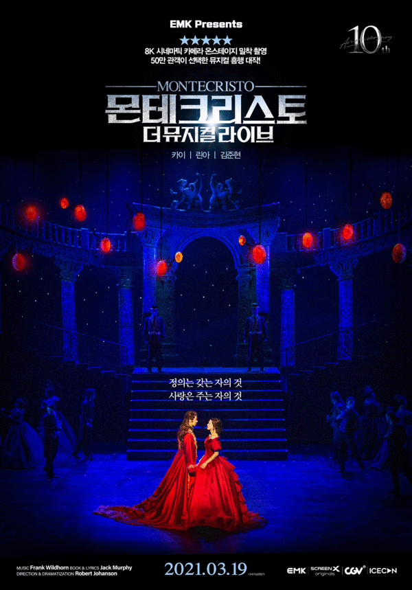 뮤지컬 '몬테크리스토: 더 뮤지컬 라이브', 복수로 불타는 4DX 포스터 대공개