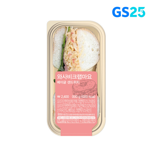 GS25, MZ세대가 찾는 이색 먹거리 제안…"할랄푸드·베이글샌드위치 등"