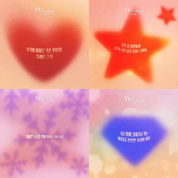 WSG워너비 4FIRE(사파이어), 16일 신곡 ‘우리의 계절’ 발매