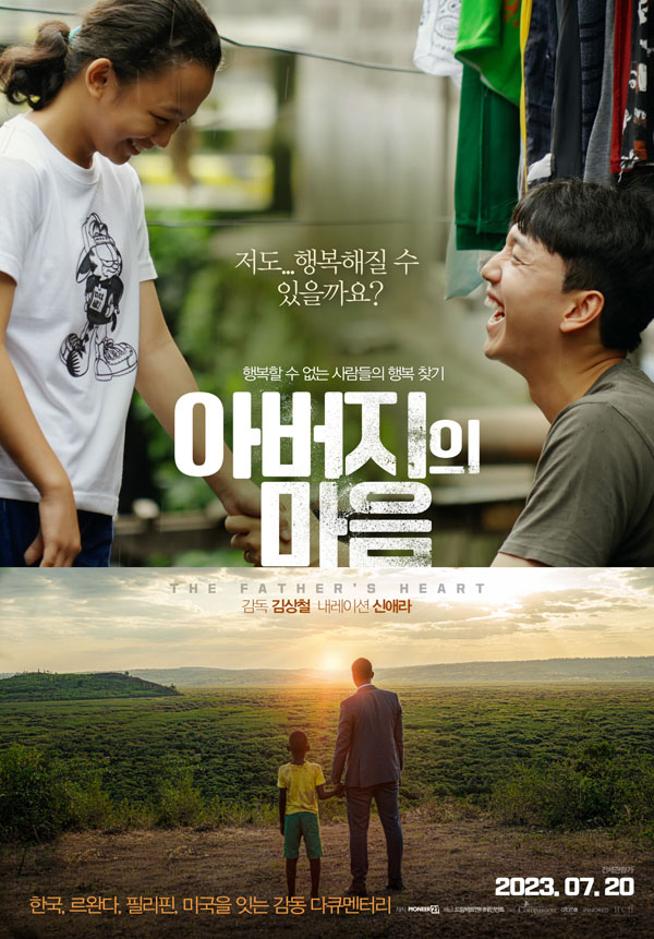 ﻿영화 '아버지의 마음', 7월20일 개봉 확정 및 런칭포스터 공개